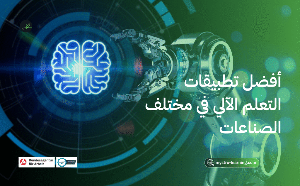 ماهو تعلم الآلة؟ الأنواع، التطبيقات، طريقة التعلم! - Mystro