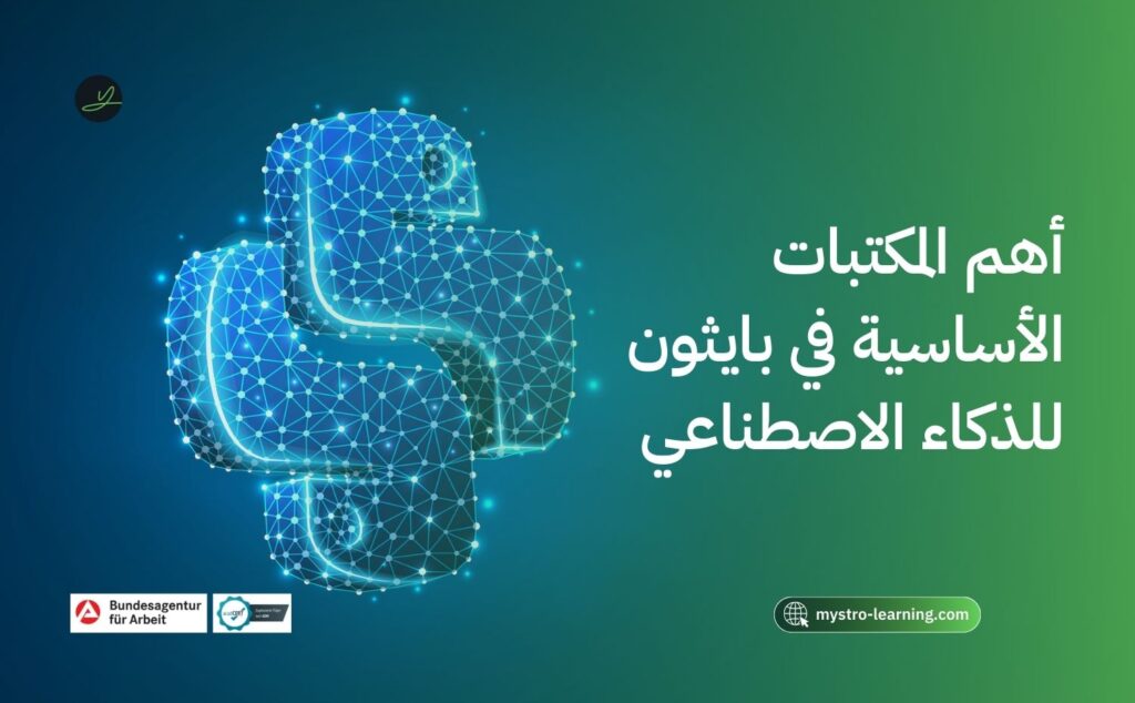 طرق استخدام بايثون في الذكاء الاصطناعي (أهم الأمثلة) - Mystro