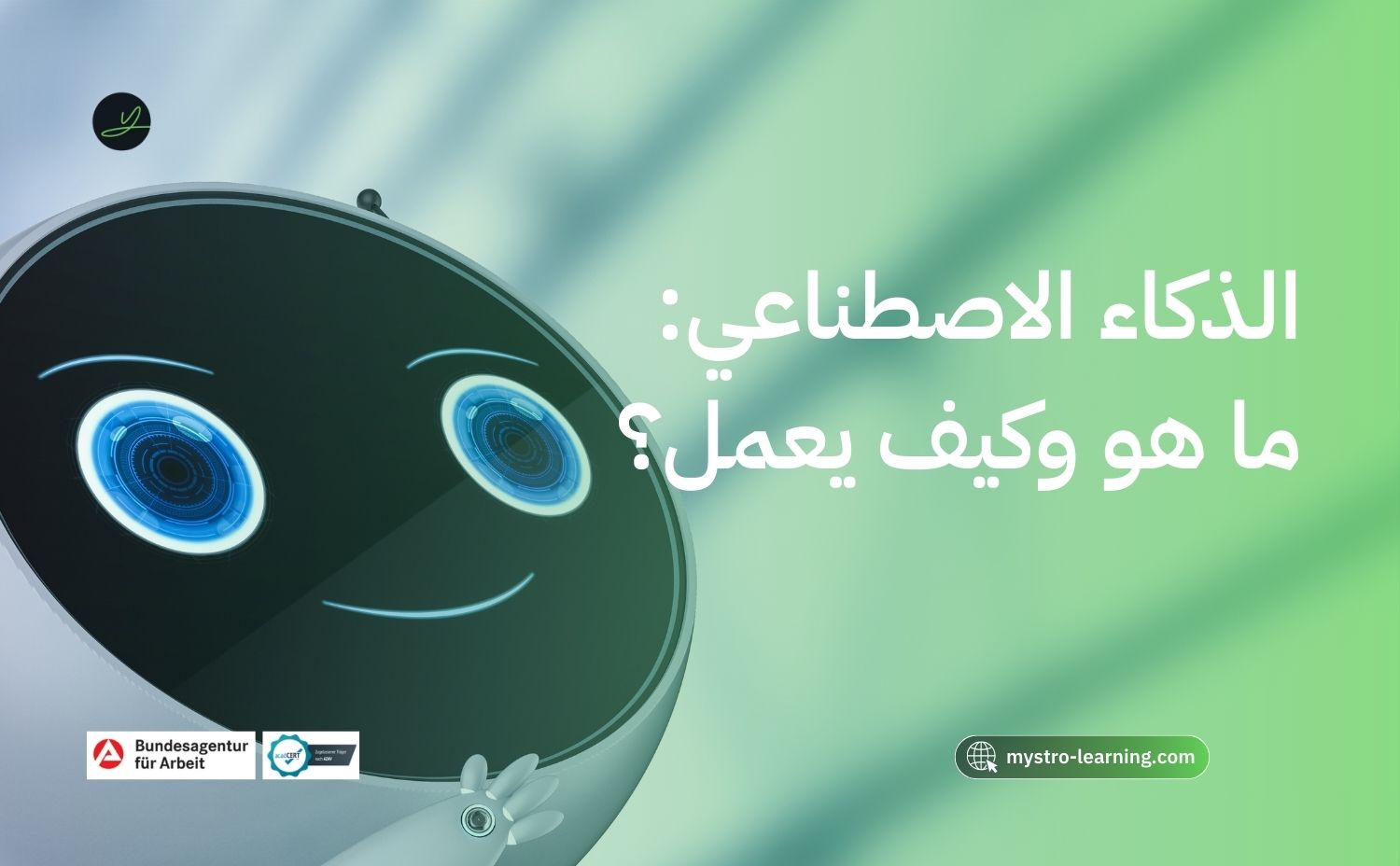 كيفية استخدام الذكاء الاصطناعي؟ [كل ما تحتاج معرفته] - Mystro