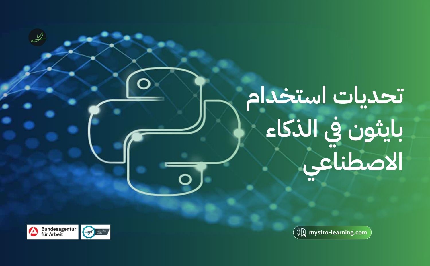 طرق استخدام بايثون في الذكاء الاصطناعي (أهم الأمثلة) - Mystro