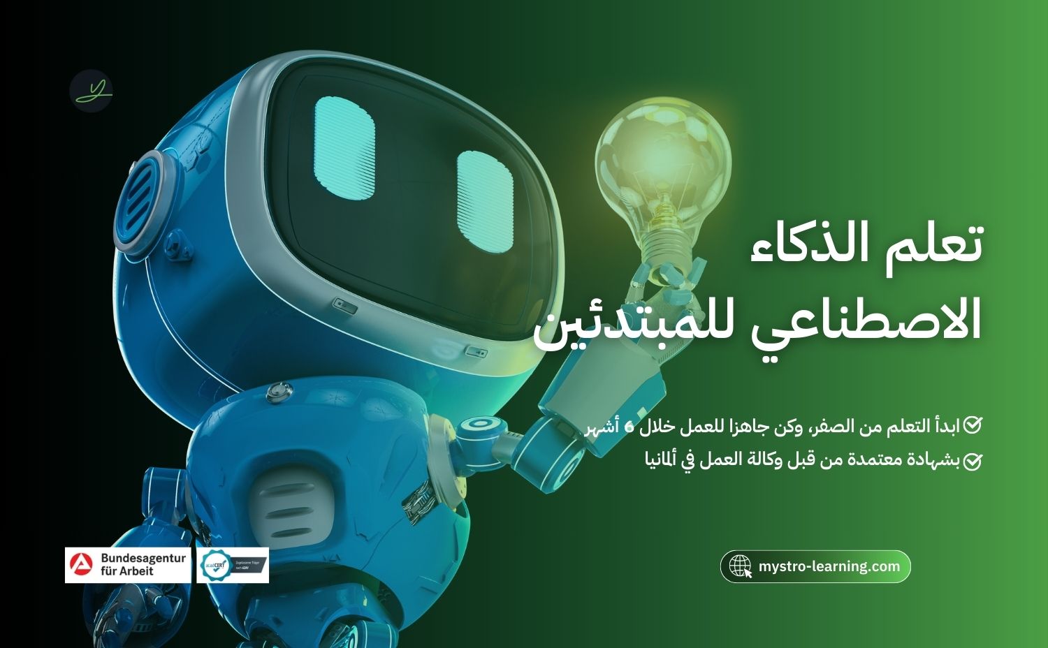 الذكاء الاصطناعي في التعليم: دليل شامل مع منصة مايسترو