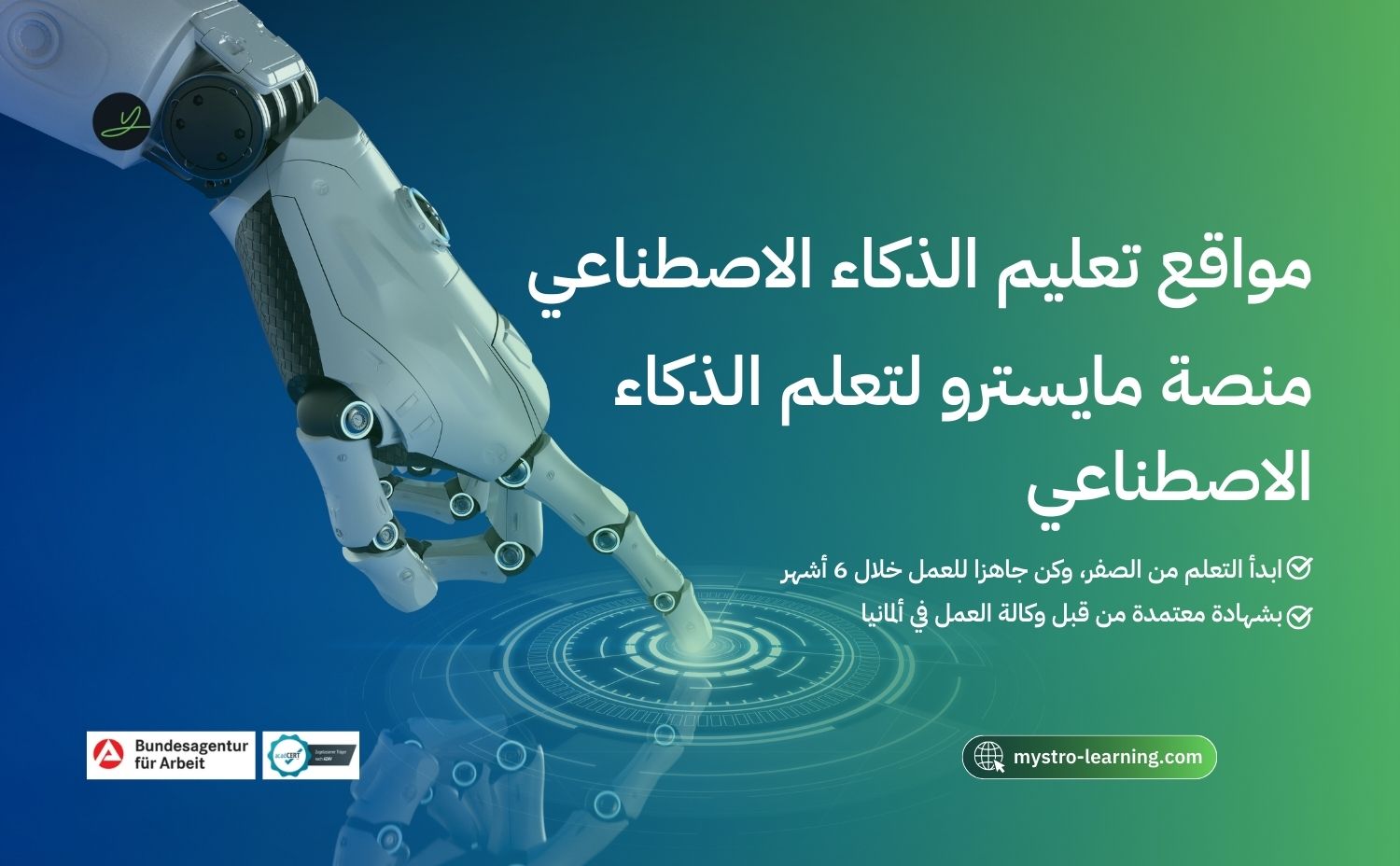 تعلم الذكاء الاصطناعي من الصفر مع منصة مايسترو التعليمية