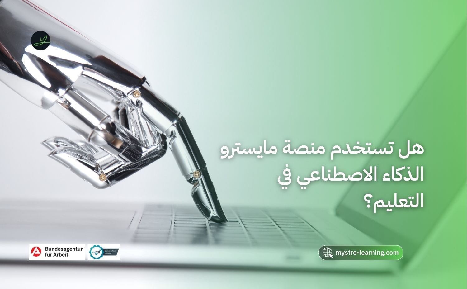 الذكاء الاصطناعي في التعليم: دليل شامل مع منصة مايسترو - Mystro