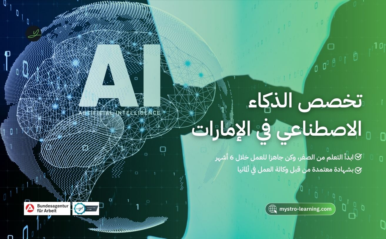 الذكاء الاصطناعي في التعليم: دليل شامل مع منصة مايسترو