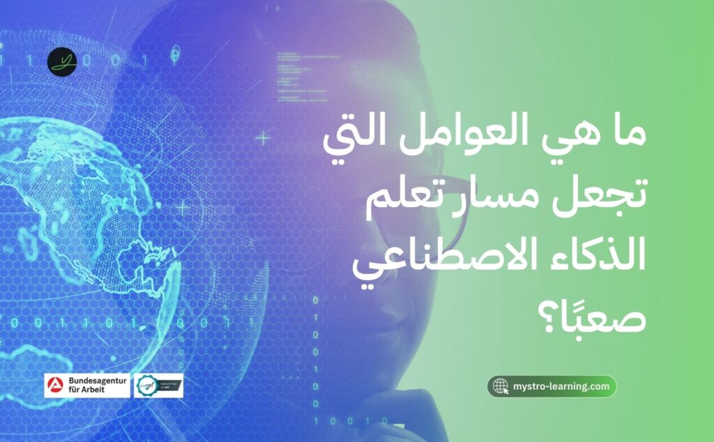 مسار تعلم الذكاء الاصطناعي مع منصة مايسترو في ألمانيا - Mystro