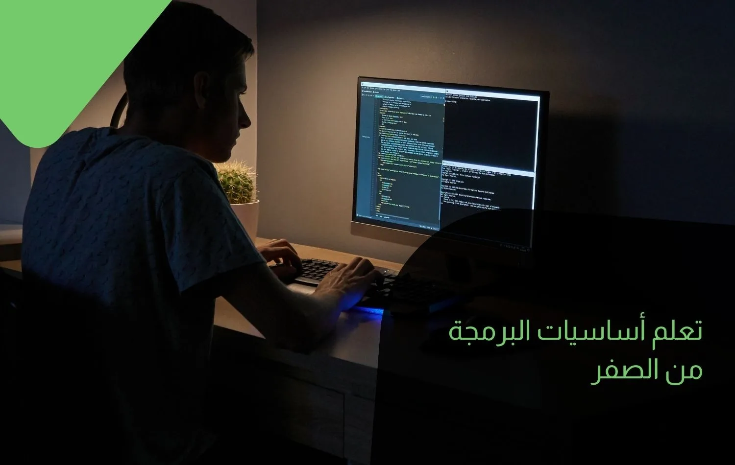 طور مهاراتك وتعلم أساسيات البرمجة من الصفر في منصة مايسترو - Mystro