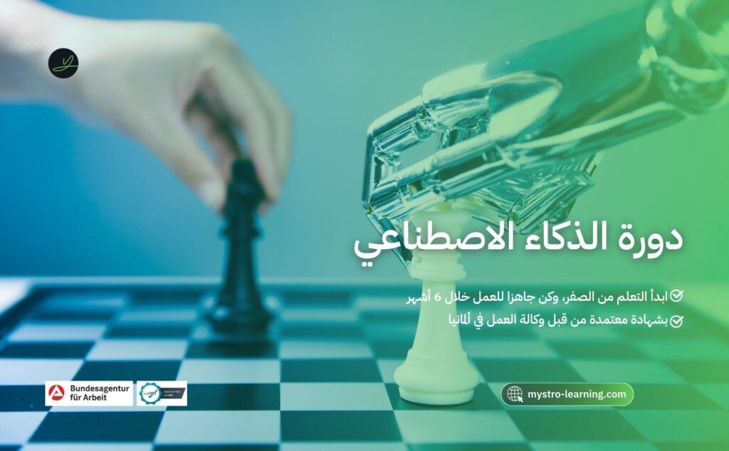 كيفية استخدام الذكاء الاصطناعي؟ [كل ما تحتاج معرفته] - Mystro