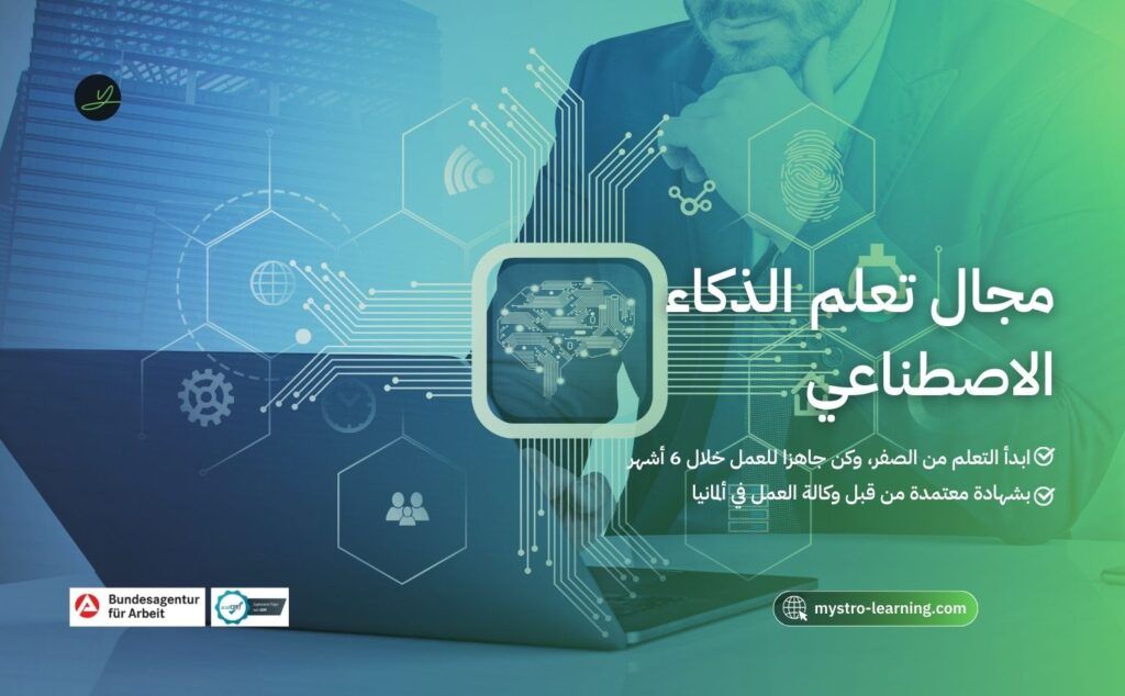 كيفية استخدام الذكاء الاصطناعي؟ [كل ما تحتاج معرفته] - Mystro